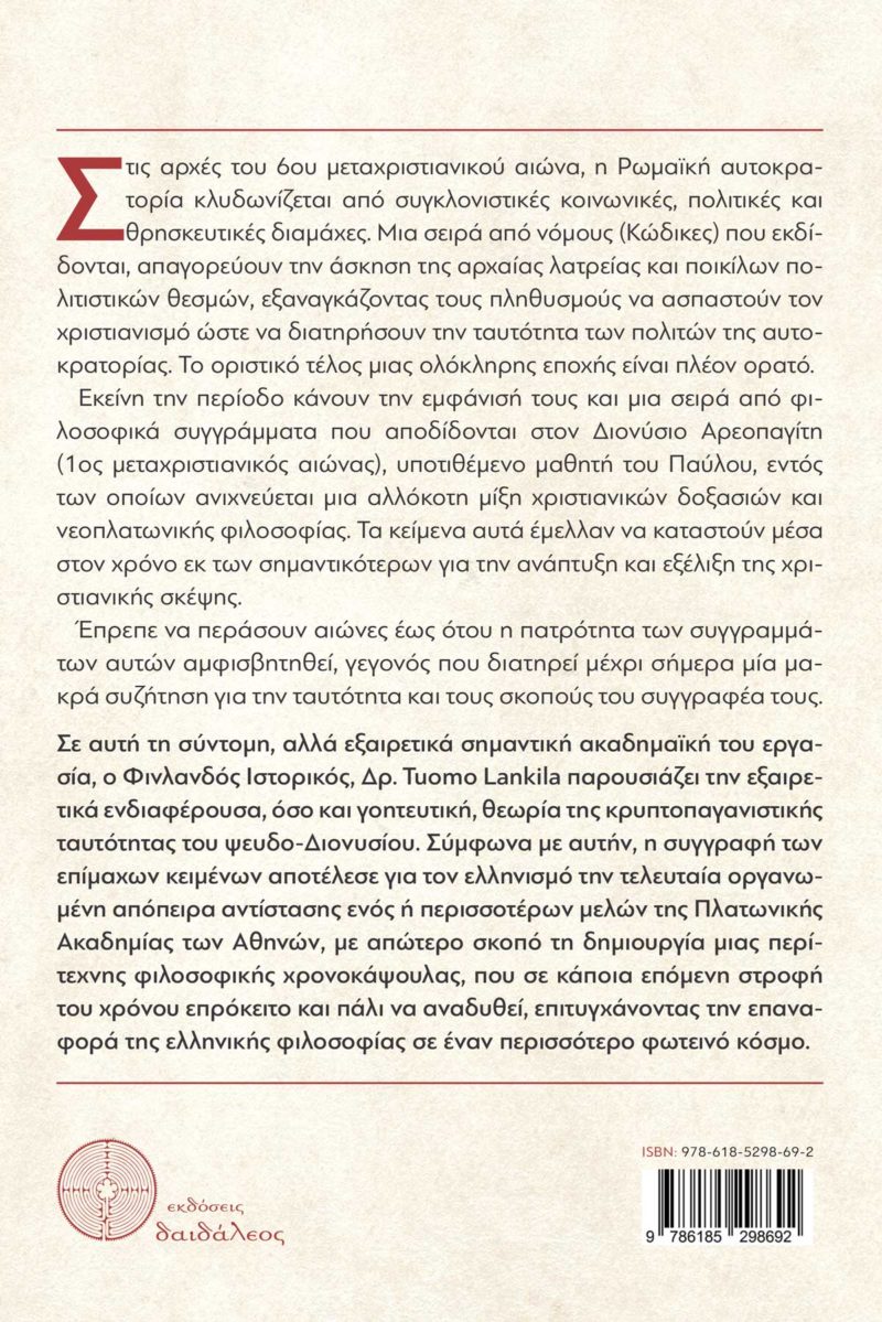 Μάντιδα Δάφνη - εκδόσεις δαιδάλεος